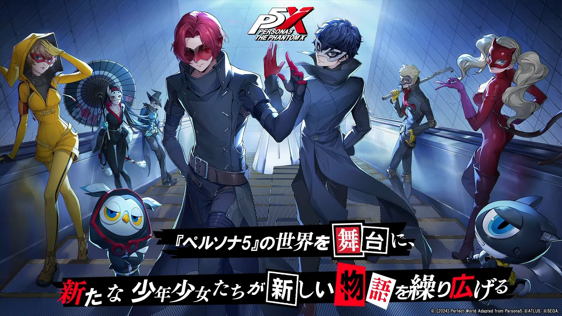外伝作品『ペルソナ5: The Phantom X』日本向け展開が正式発表 外伝作品『ペルソナ5: The Phantom X』日本向け展開が正式発表