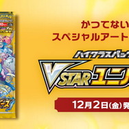 ポケカ』ハイクラスパック「VSTARユニバース」新たな収録カード ポケカ』ハイクラスパック「VSTARユニバース」新たな収録カード